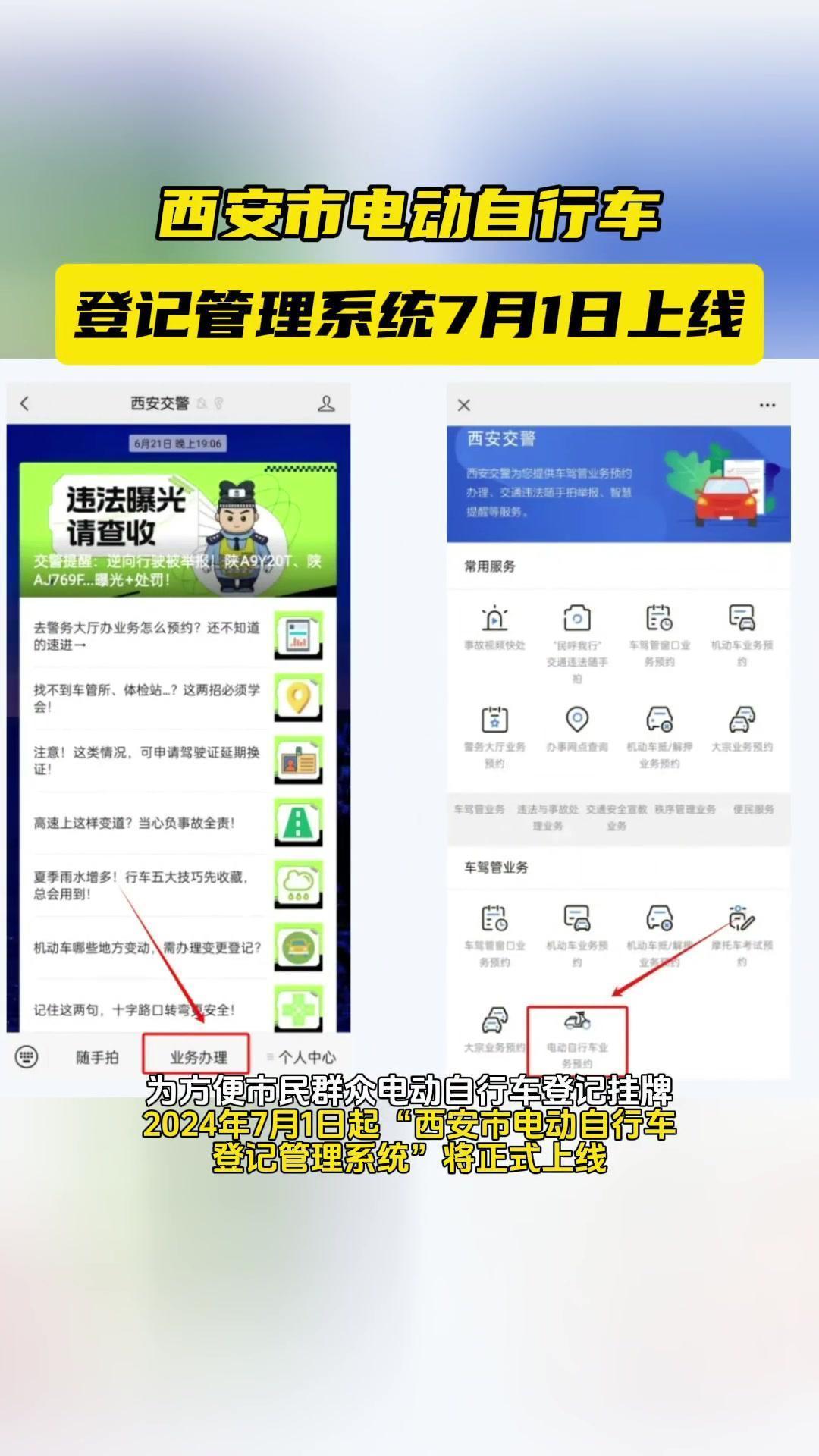 ...市电动自行车登记管理系统7月1日上线#电动车上牌#电动车也要考驾照