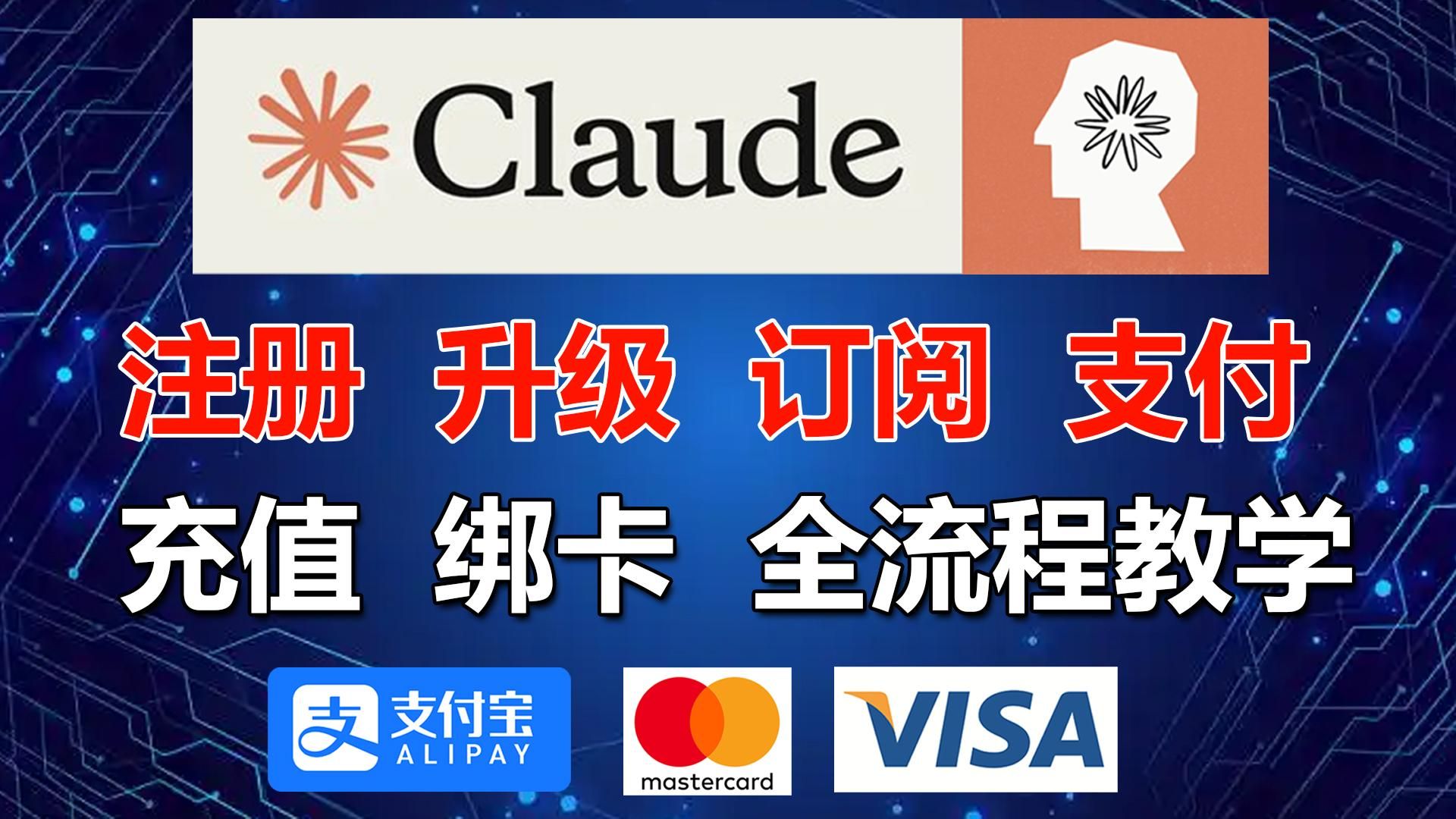 ...0开始全流程教学,支付宝直接充值,超简单超稳定,虚拟信用卡一步搞定!