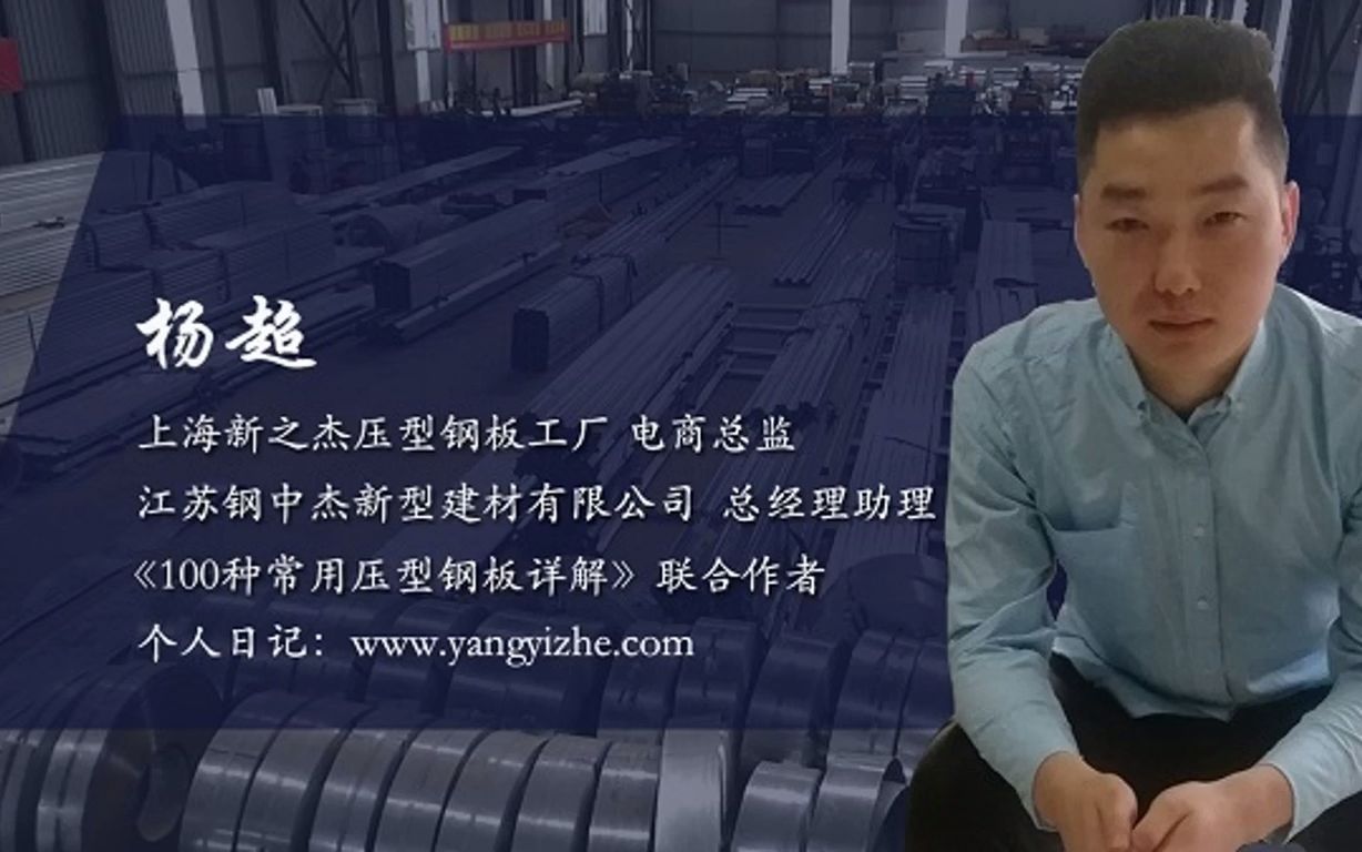 第18讲YXB25-101-404开口压型钢板型号参数说明