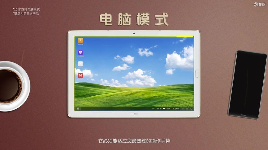 华为这台平板碉堡了!秒变PC功能感觉能秒杀MacBook!