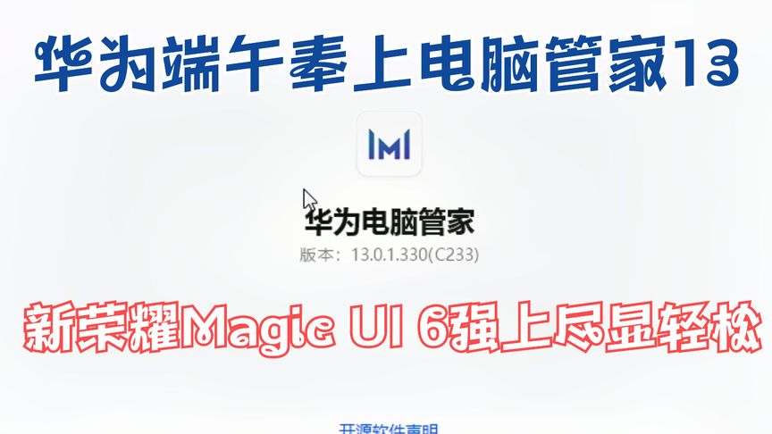 华为电脑管家13新增管理平板文件手游直播等,非华为电脑一网打尽