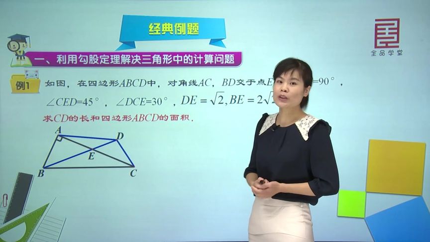 初中数学--勾股定理:6勾股定理的综合运用