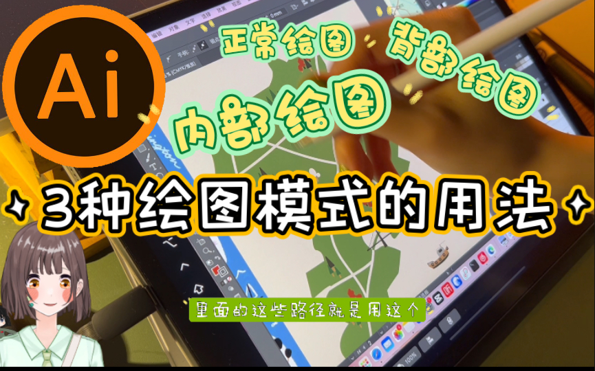 ...超实用的小技巧:3种绘图模式的用法正常绘图 背面绘图 内部绘图|教程