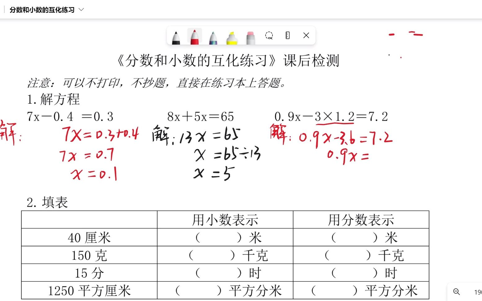 20220418_分数和小数的互化练习