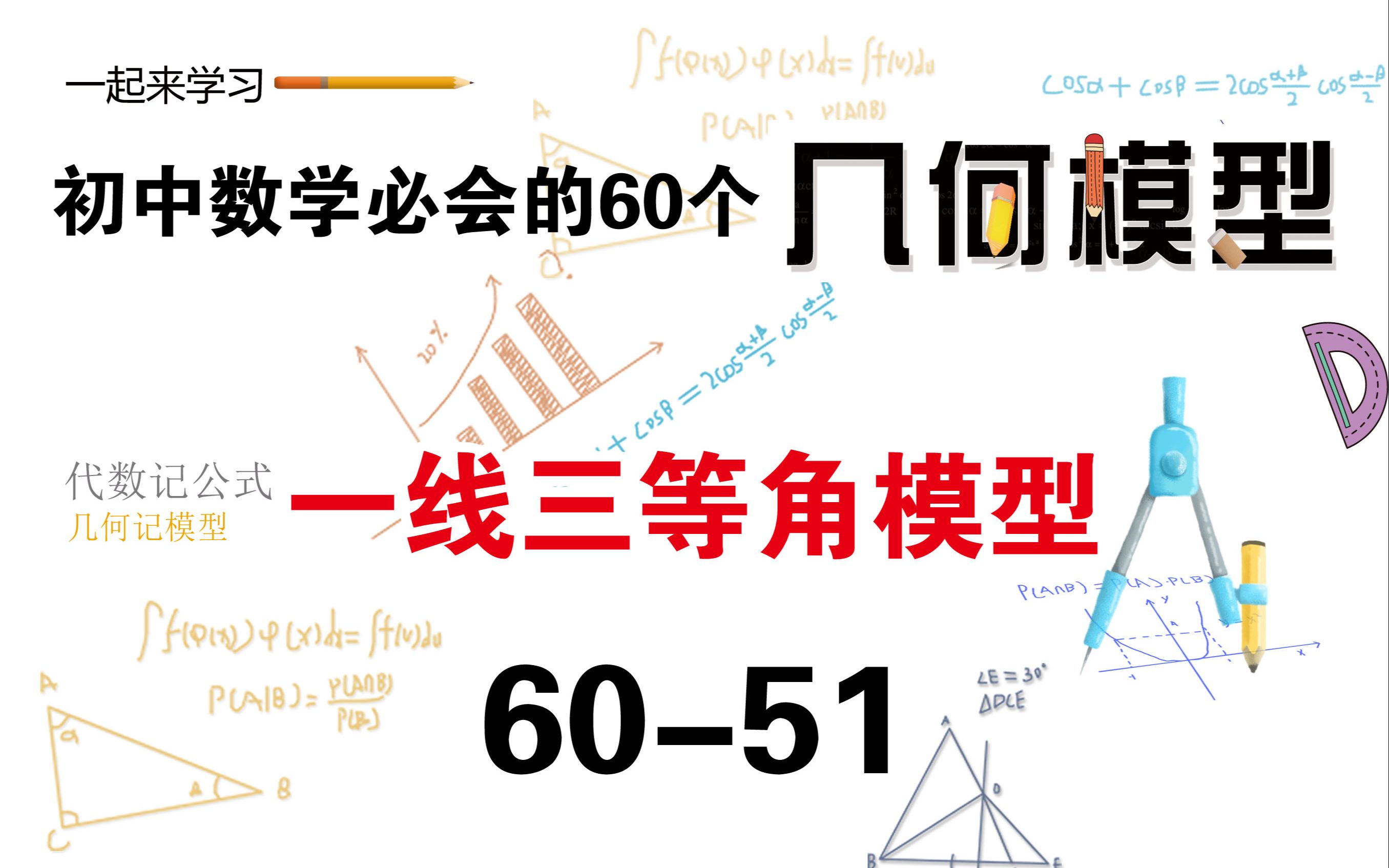 初中数学必会的60个几何模型之51“一线三等角模型”