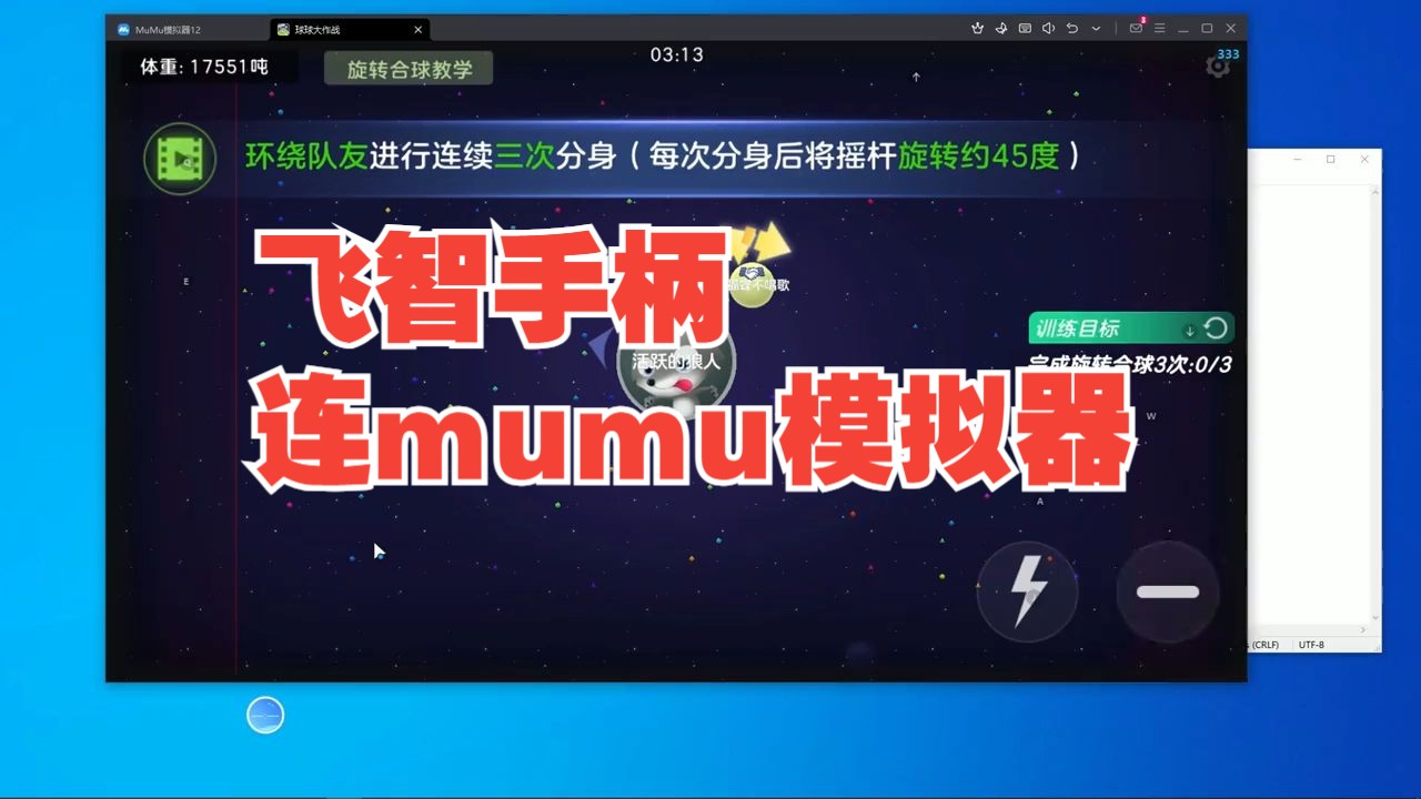 球球大作战飞智手柄连mumu模拟器-半径切换键、映射演示