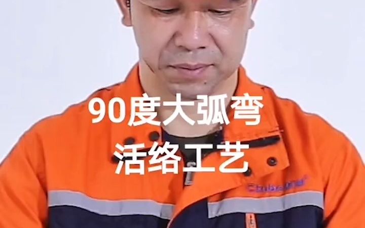 您还在为人工弯管而烦恼吗 今天它来了