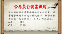 公考行测常识题:联合国秘书长一届任期为几年?