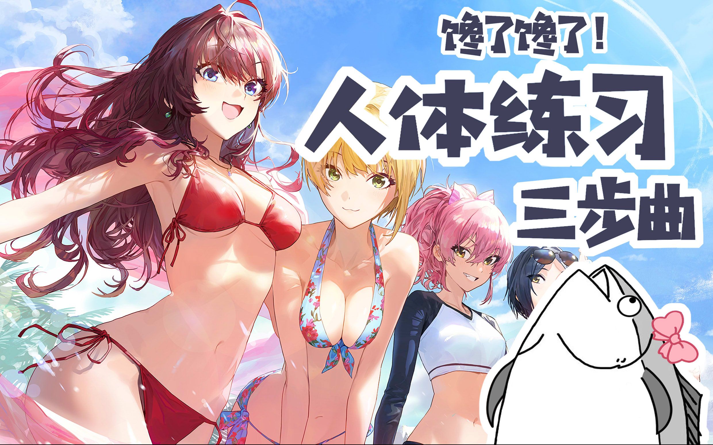 必学人体干货!【咸鱼会画画】