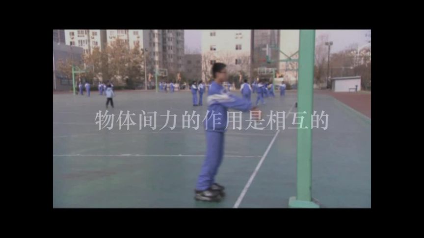 物体间力的作用是相互的