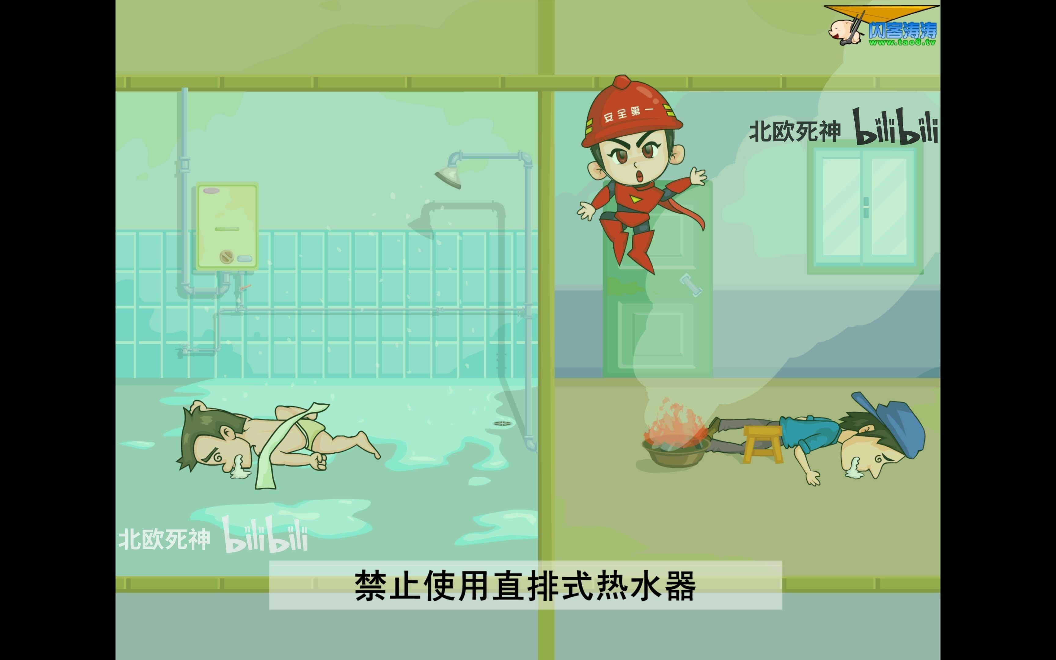 [FlashMV][4K]B745.安全生产系列动画片之消防安全 By闪客涛涛