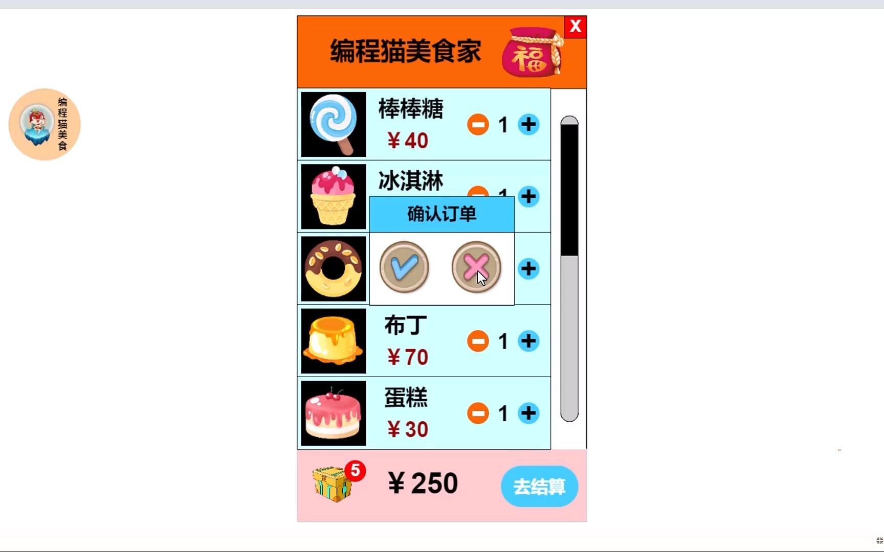 少儿编程之编程猫作品:外卖系统