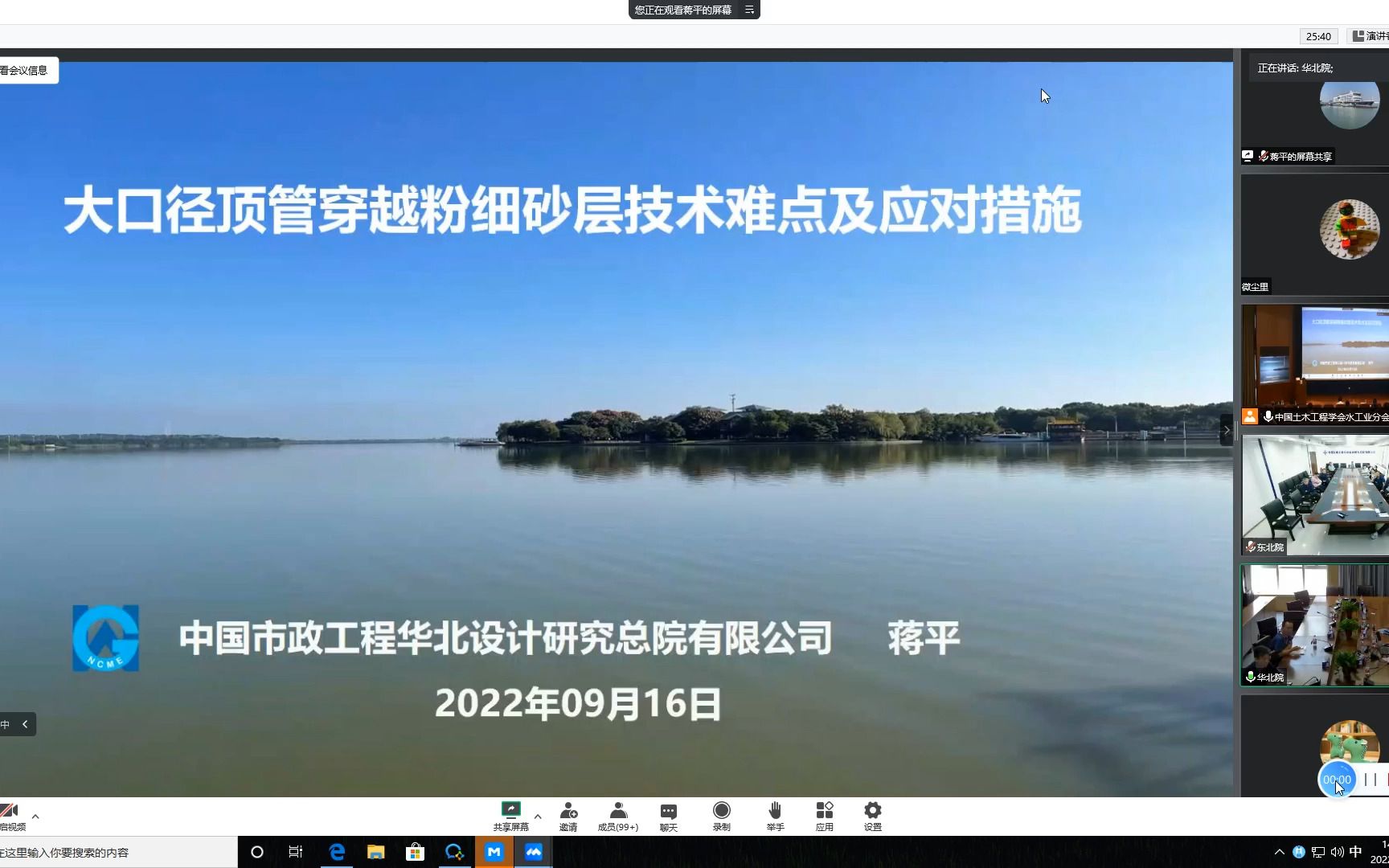 大口径顶管遇粉细砂层难点及措施