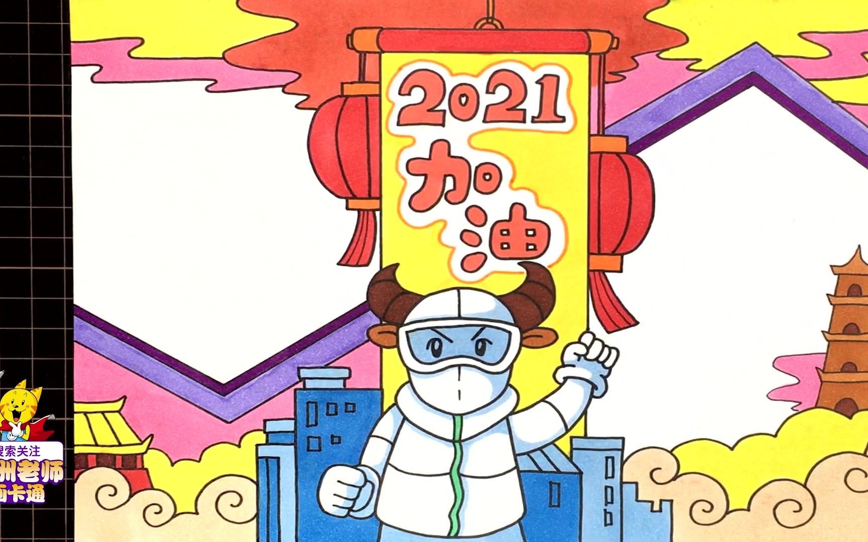 2021年加油，教你画出简单又好看的春节预防病毒手抄报