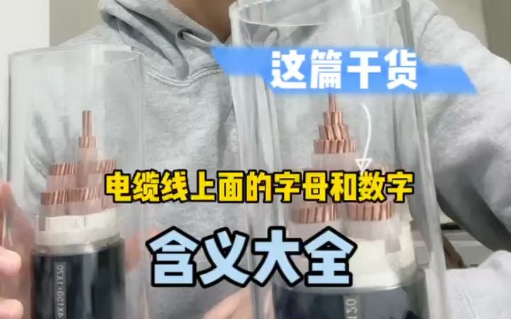 电缆线上面字母数字是什么意思