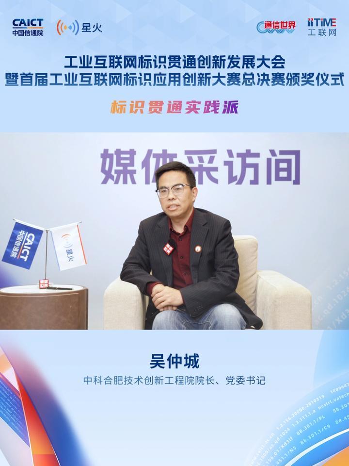 近日,在首届#工业互联网标识应用创新大赛 举办期间,中科合肥技术...