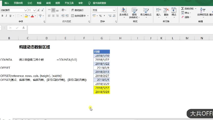 Excel函数构建动态数据区域引用,从此不再担心数据区域增加