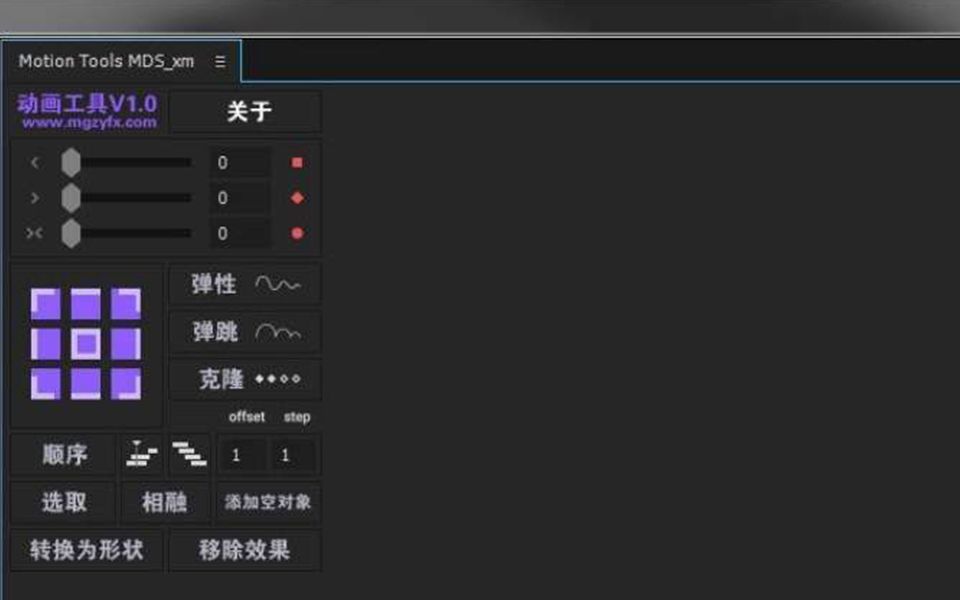 【AE教程】Motion Tool 2 工具介绍