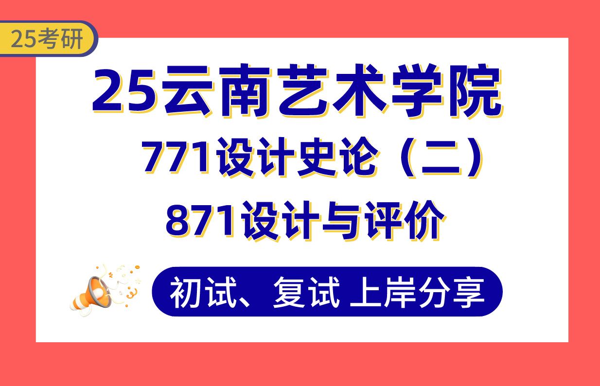 【25云艺考研】385+(复试第1)环境艺术设计上岸学姐初复试经验分享-...