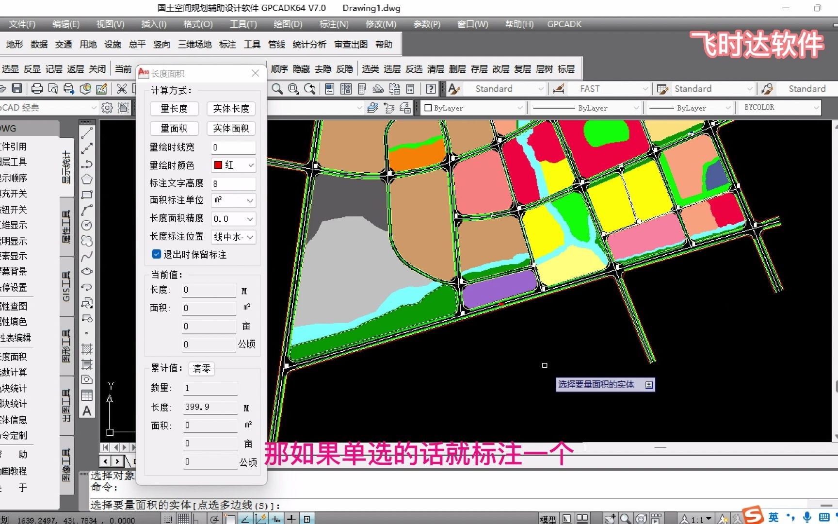 国土空间规划CAD辅助设计软件GPCADK V7.0:快速标注实体长度面积