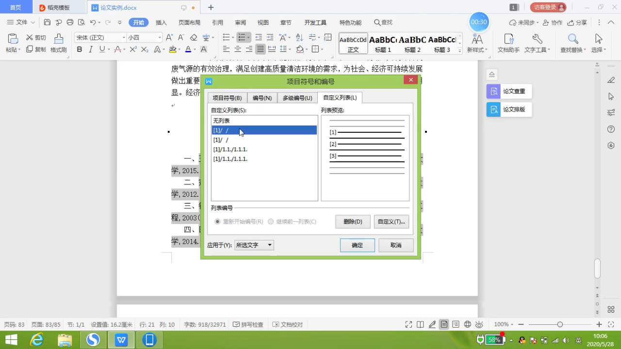 参考文献的编号以及交叉引用
