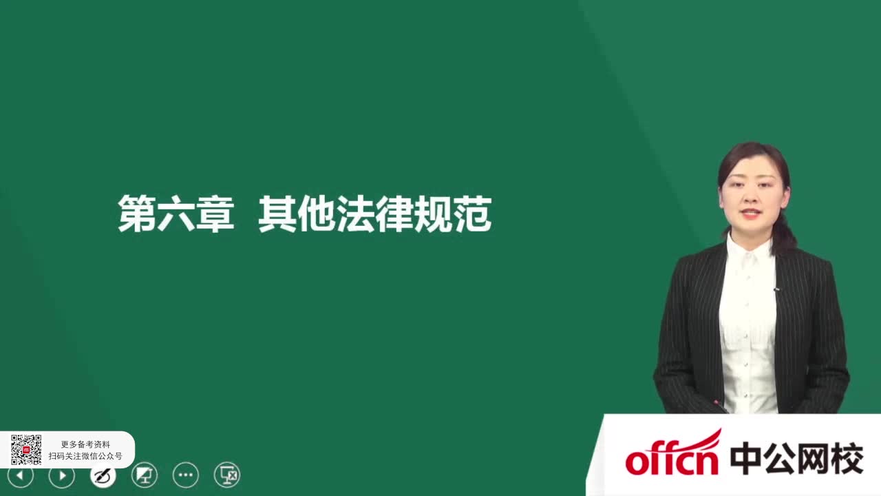 事业单位考试-其他法律规范