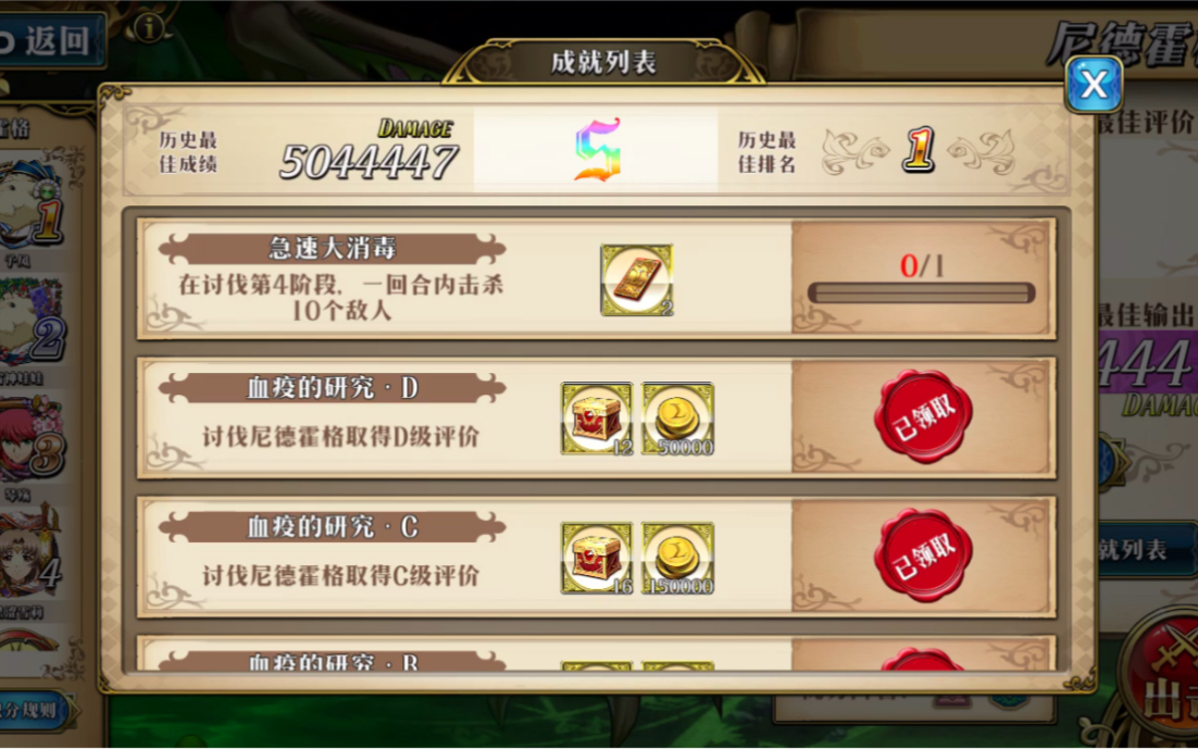 梦幻模拟战 世界boss 尼德霍格 1回合击杀10个小软 急速大消毒 成就