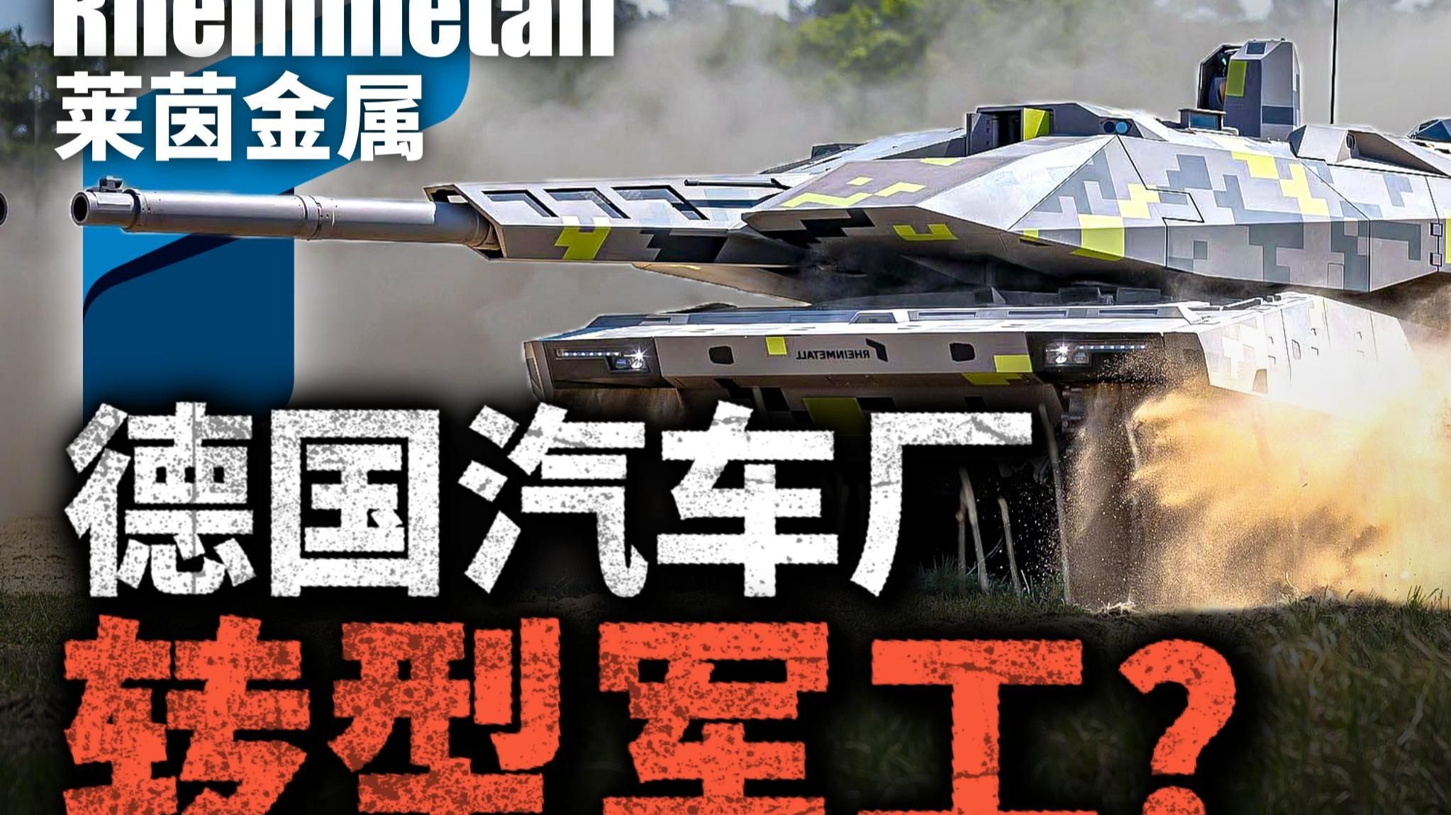 ...军工!民用企业如何丝滑切换成军工?德国/日本有哪些企业是军民两用?