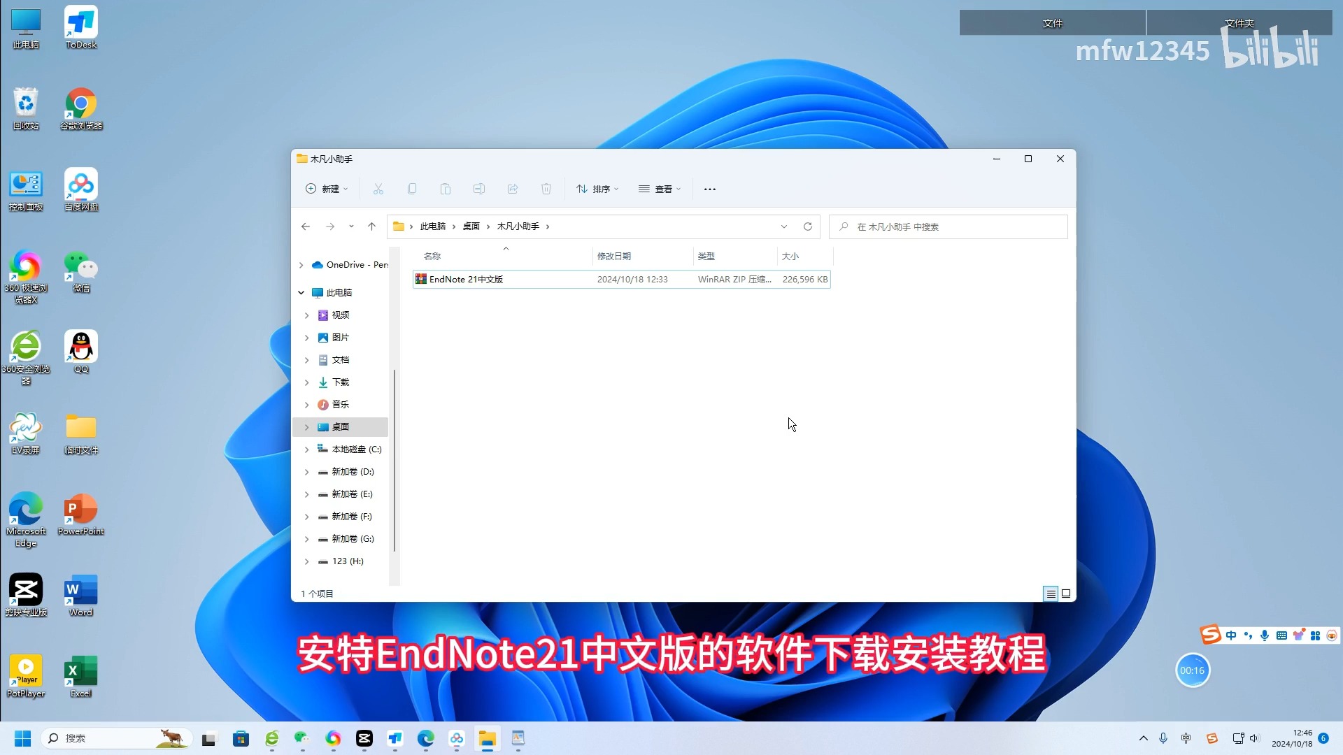 文献管理软件EndNote21中文版下载安装教程_付安装包链接