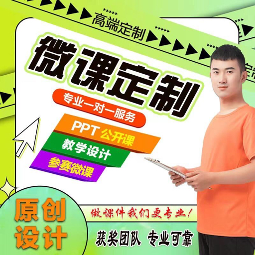 专业微课参赛 