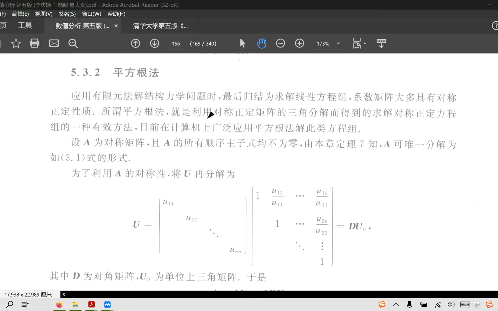 数值分析CH05_05矩阵的直接三角分解法02