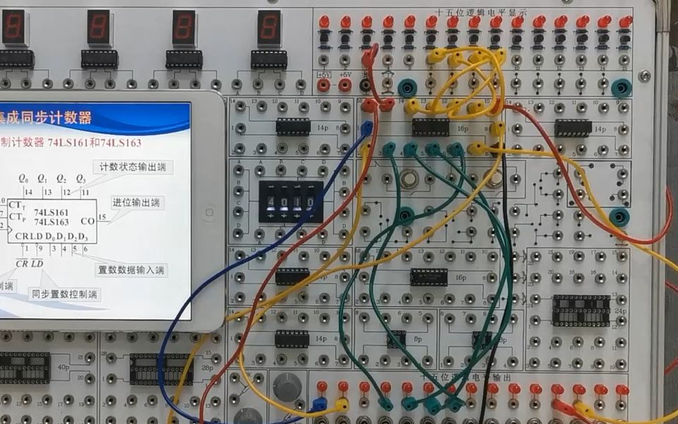 【专科课程】机电数字电子技术:8-实验:集成计数器74LS161功能测试