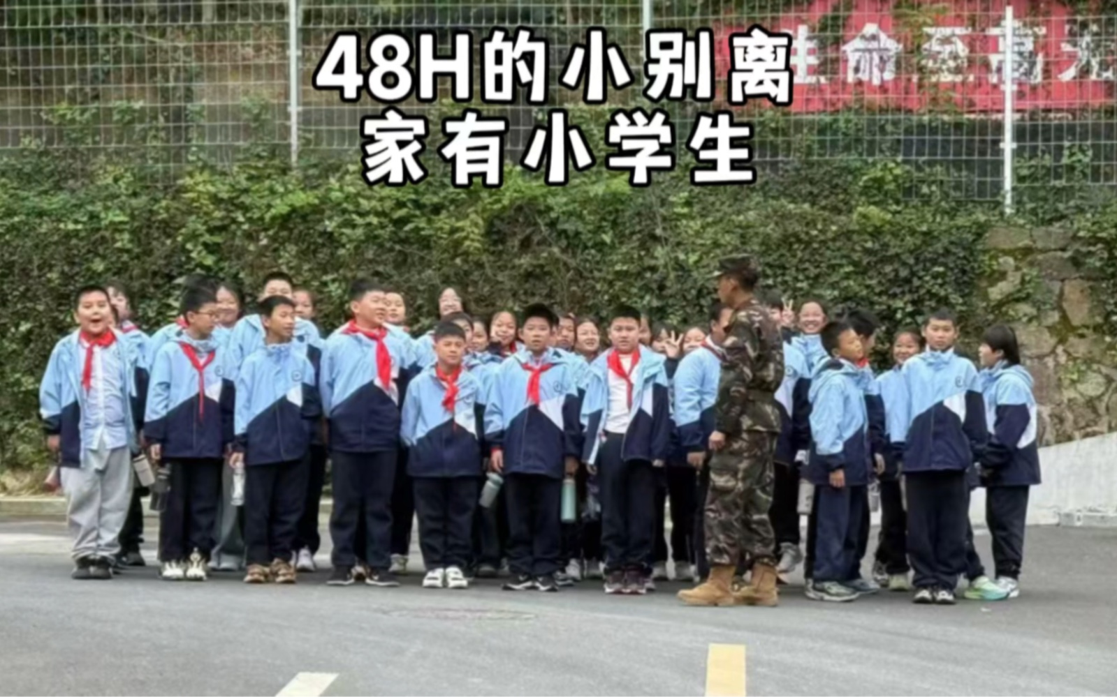 学校组织研学活动,48个小时的小别离#家有小学生 #研学 #小学生出游