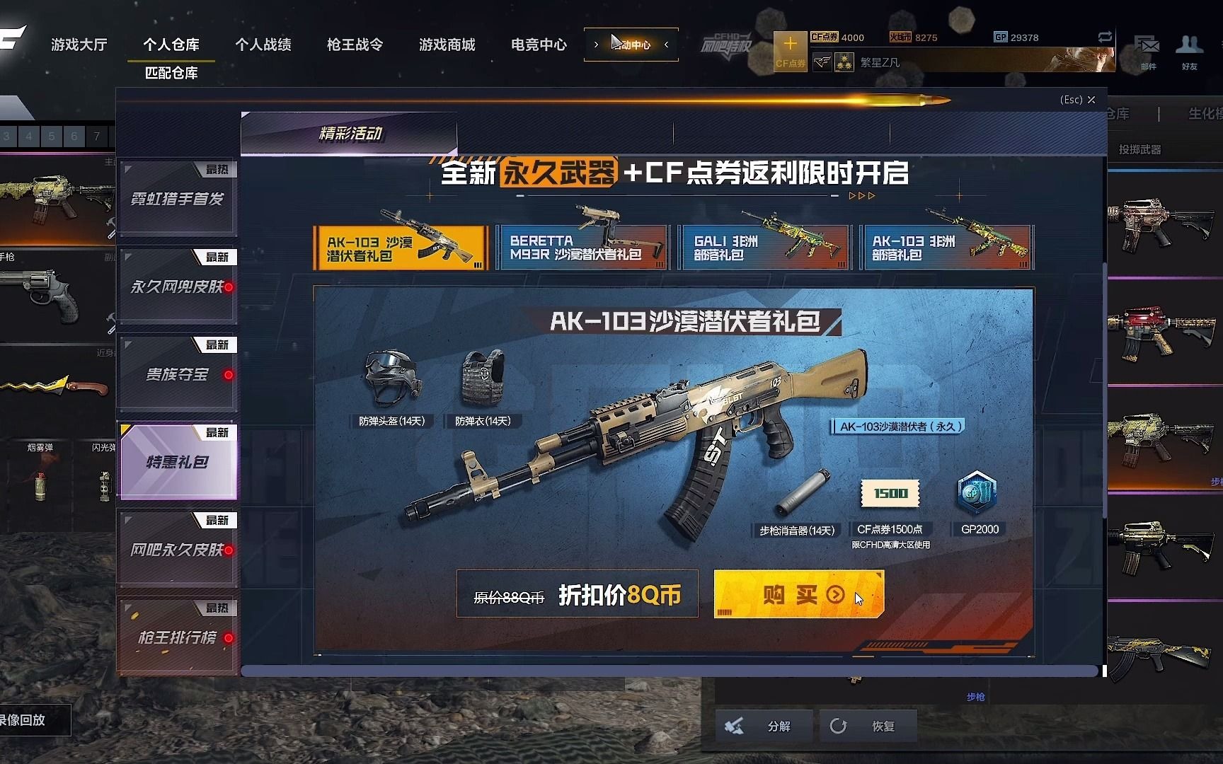 【CFHD】8月特惠礼包返还力度这么大的吗_哔哩哔哩bilibili_CFHD