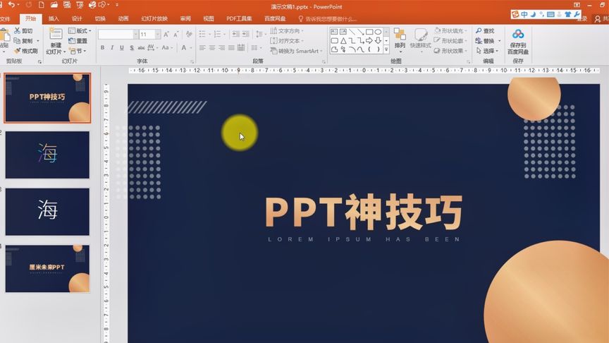 PPT神技巧:拆分PPT文字笔画,制作多彩的文本效果!