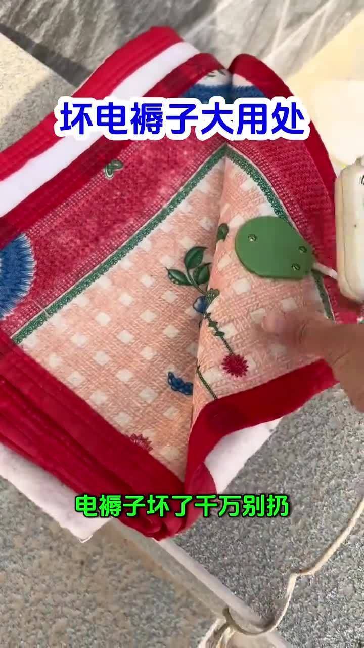坏电褥子竟有大用处!这些生活小技巧绝了