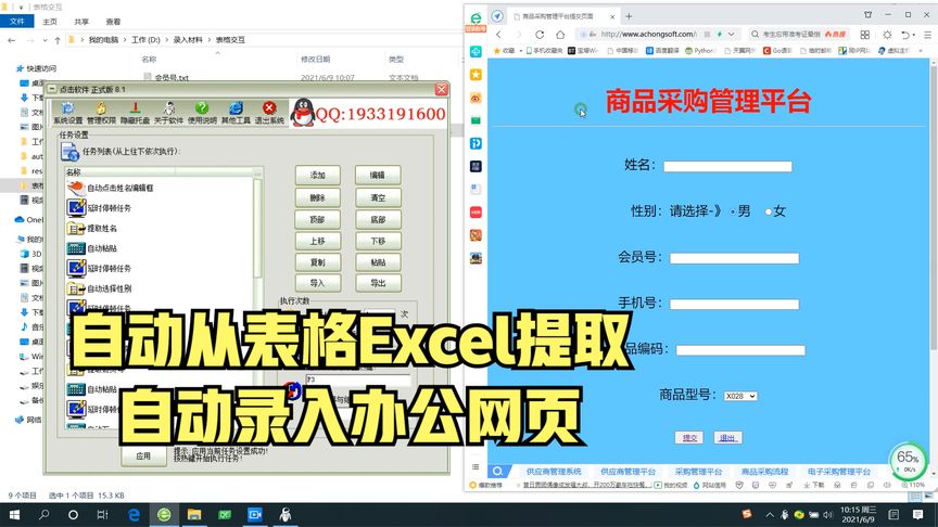 办公自动点击教程47-办公网页自动录入自动从表格Excel提取输入