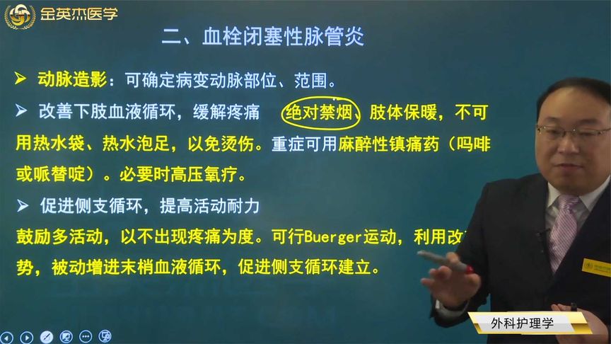 主管护师:血栓闭塞性脉管炎02动脉造影的作用,护理措施