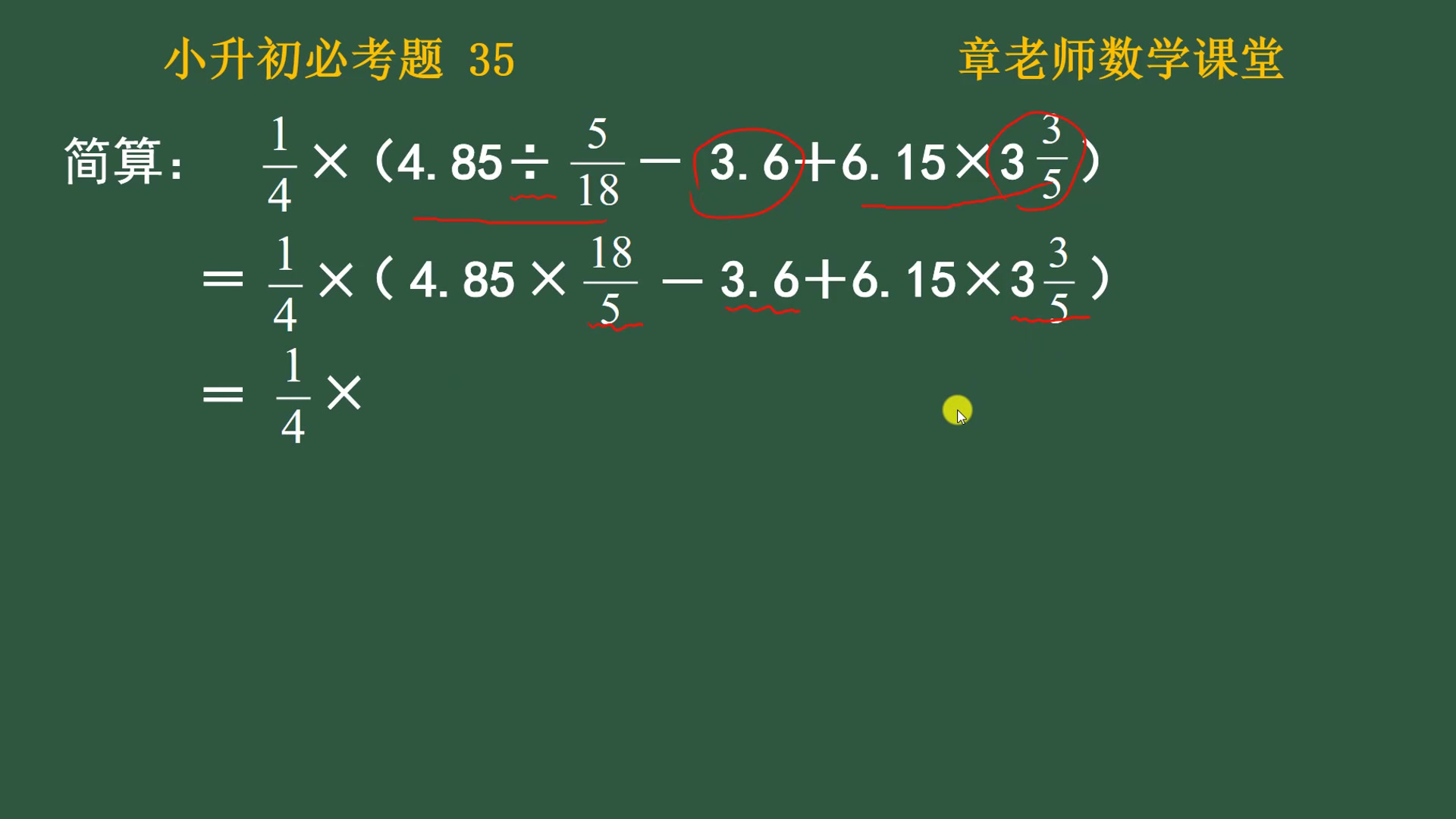 小升初必考题35:简便运算用好乘法分配律,是重点