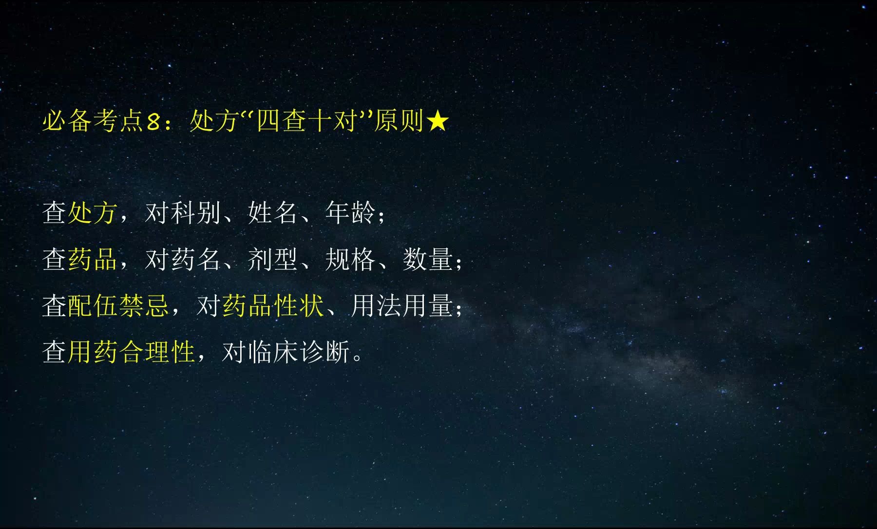 2020药事管理与法规第2篇08chu方管理2