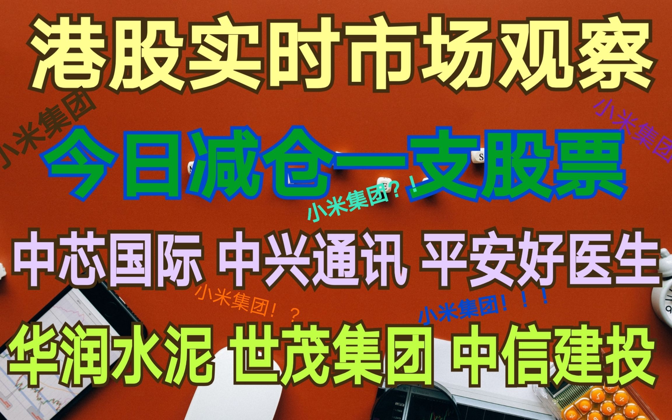 ...实时市场观察|今日减仓股票后续计划,平安好医生最新推演加仓计划。