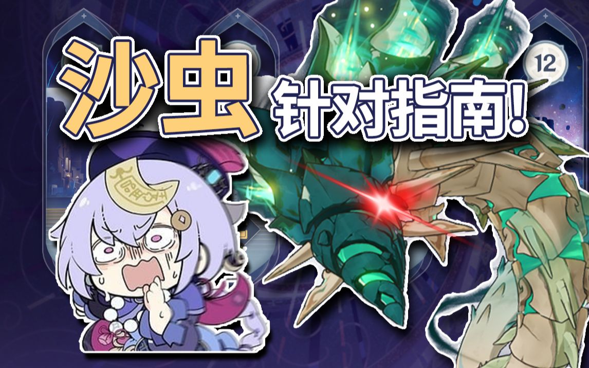 【原神】新深渊原魔指南!沙虫怎么打?你应该知道这些!_手机游戏热门...