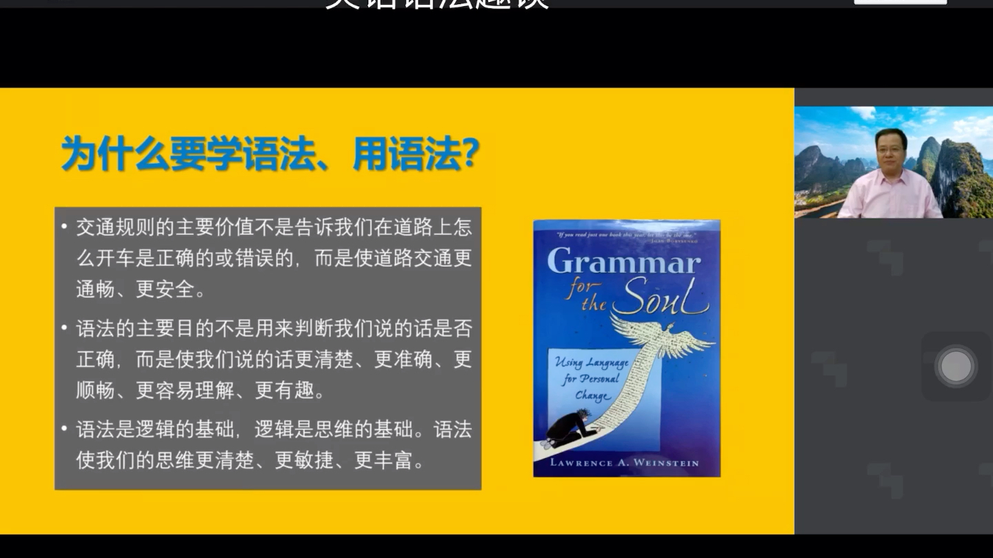英语语法趣谈 北师大程晓堂教授讲座