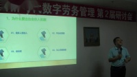 林志仓谈《合伙人模式》~中国数字劳务管理第2届研讨会