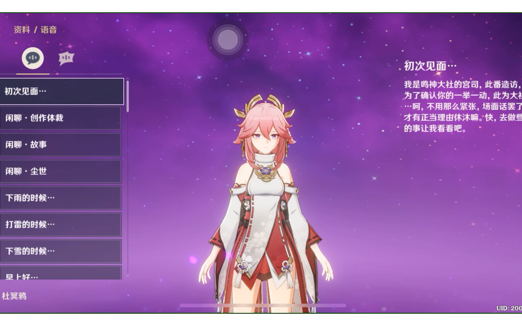 【原神】哈哈哈,我终于发现八重神子的神之眼在哪了,你找到了吗?_...