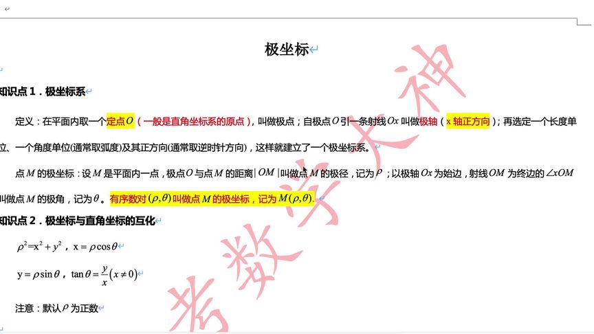高考数学---极坐标专题