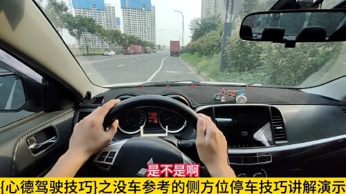 没车参考的侧方位停车技巧讲解!