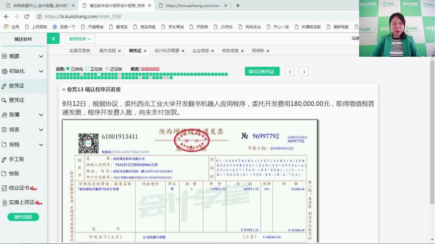 软件企业会计做账流程,一定要学会