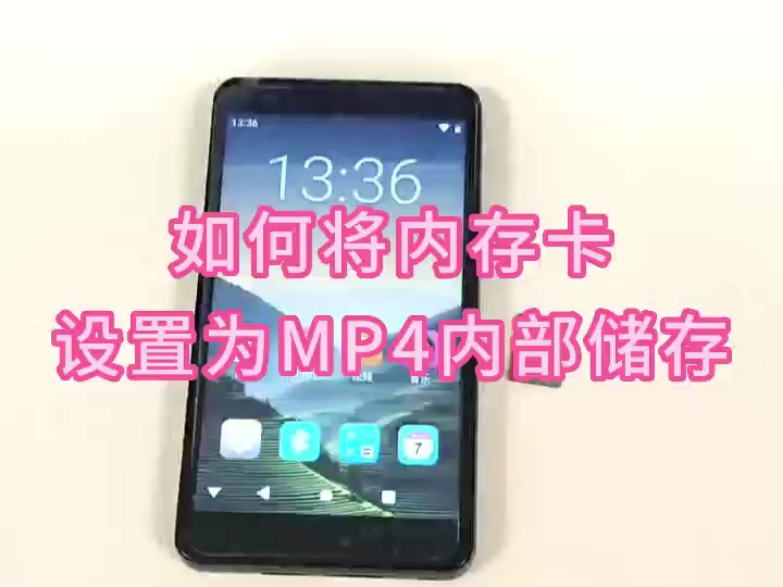 MP4(A6)将内存卡设置为MP4内部储存操作