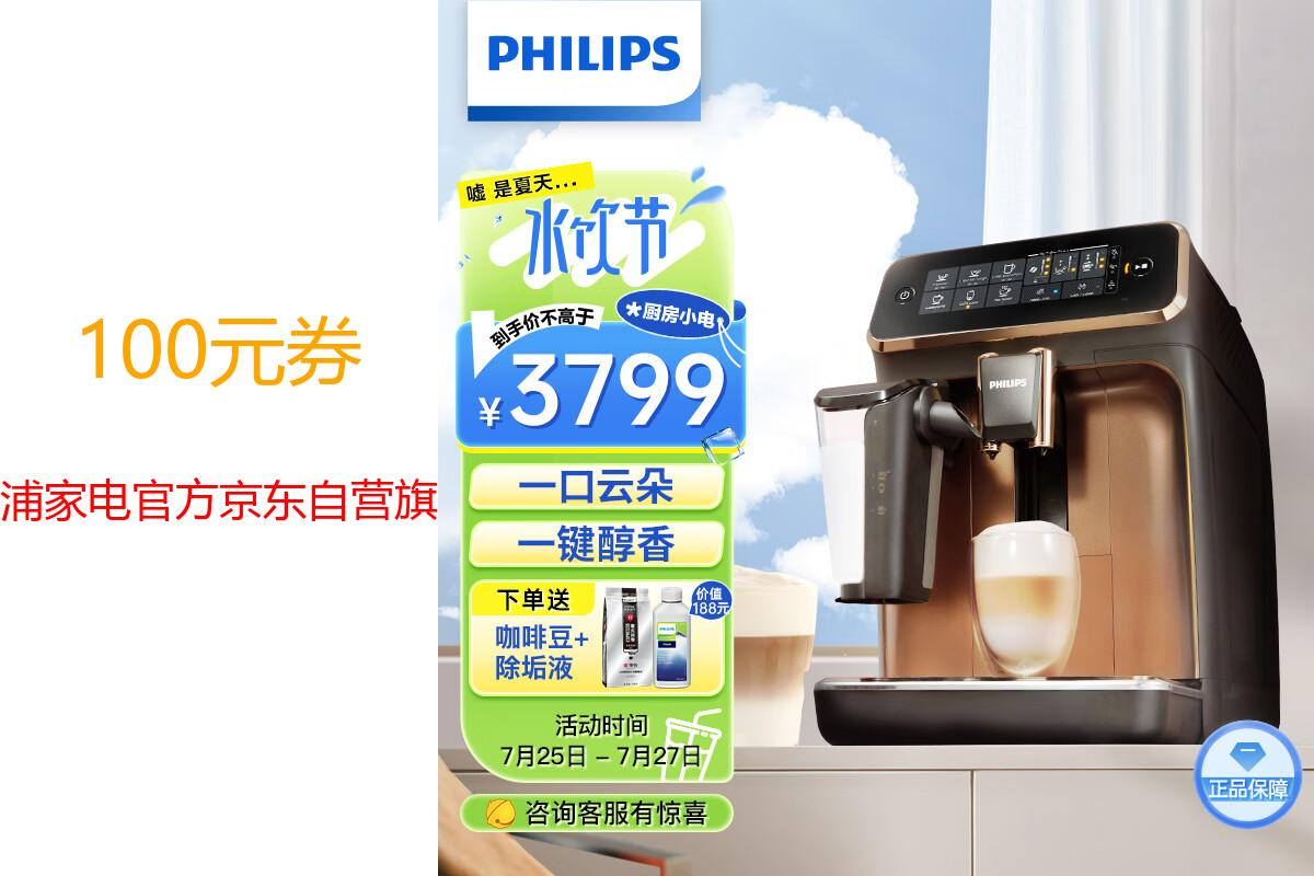 【独家福利-看简介】飞利浦(PHILIPS)云朵咖啡机3系EP3146/72 家用/...